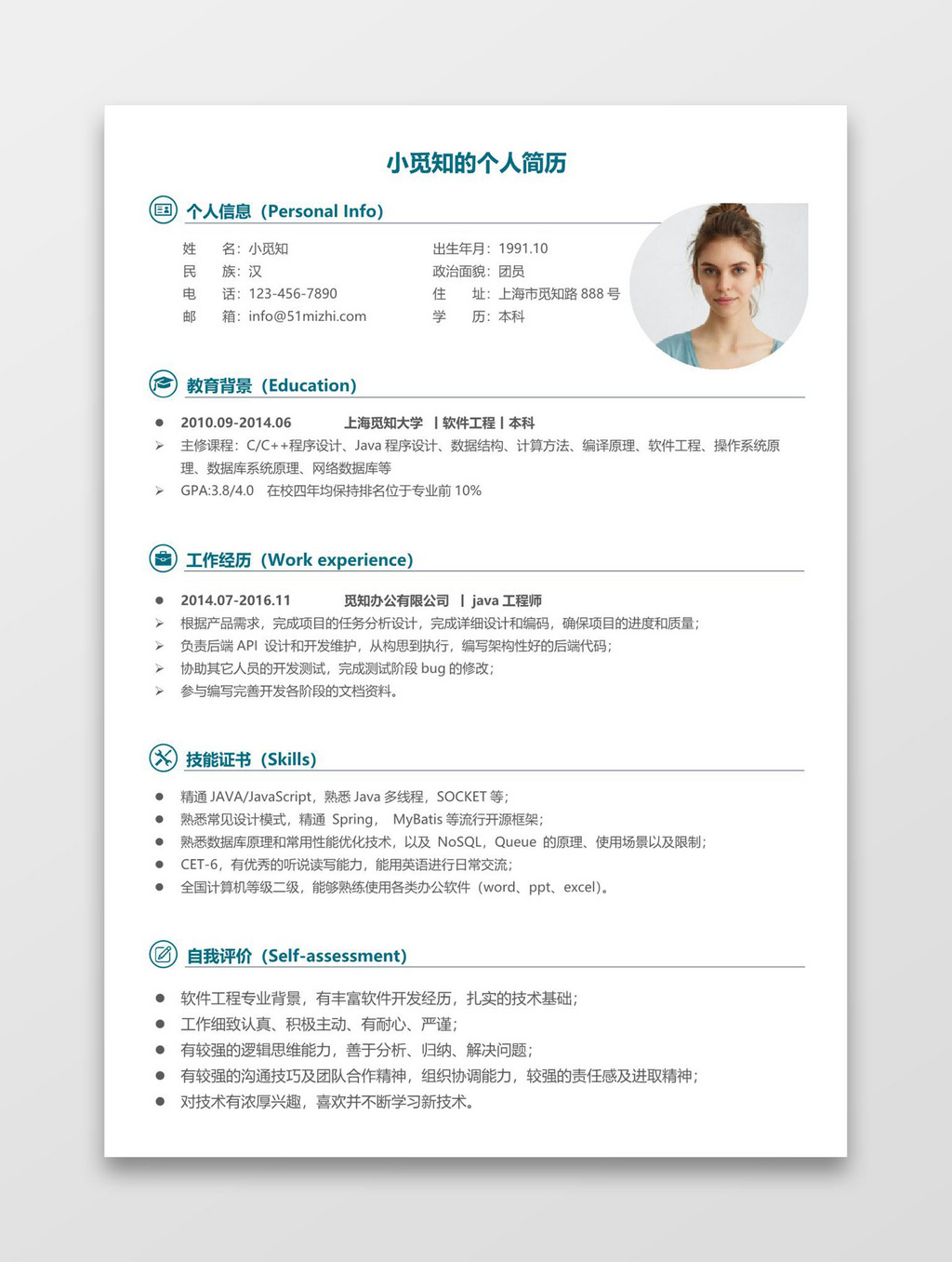 经典风格java工程师程序员求职简历青草绿word简历模板 椰子办公