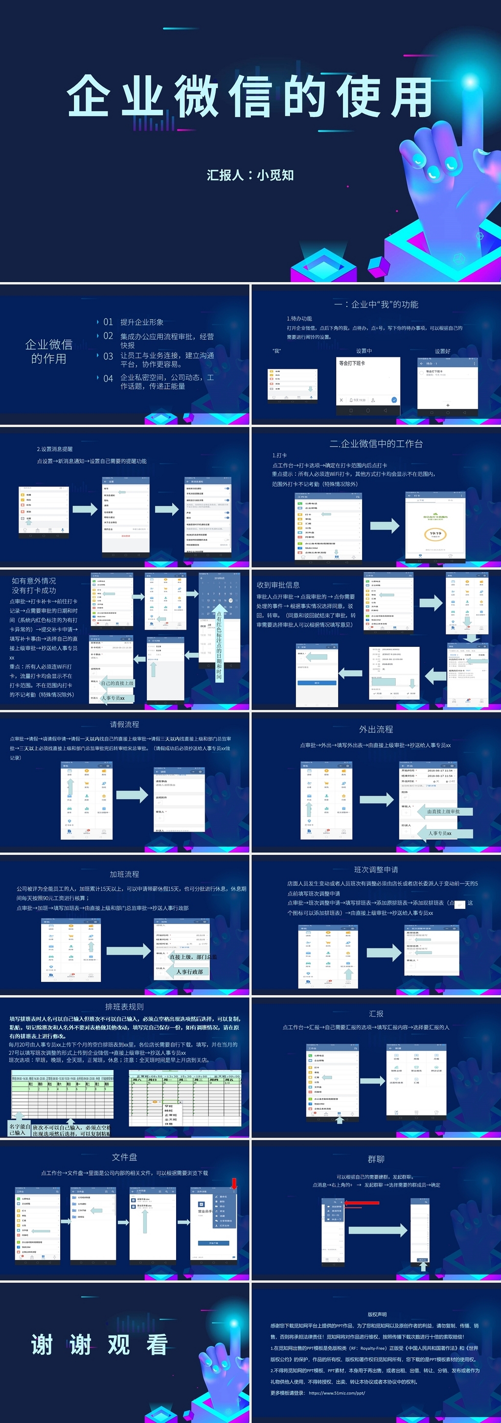 蓝色科技风企业微信的使用PPT模板企业微信使用手册ppt 椰子办公