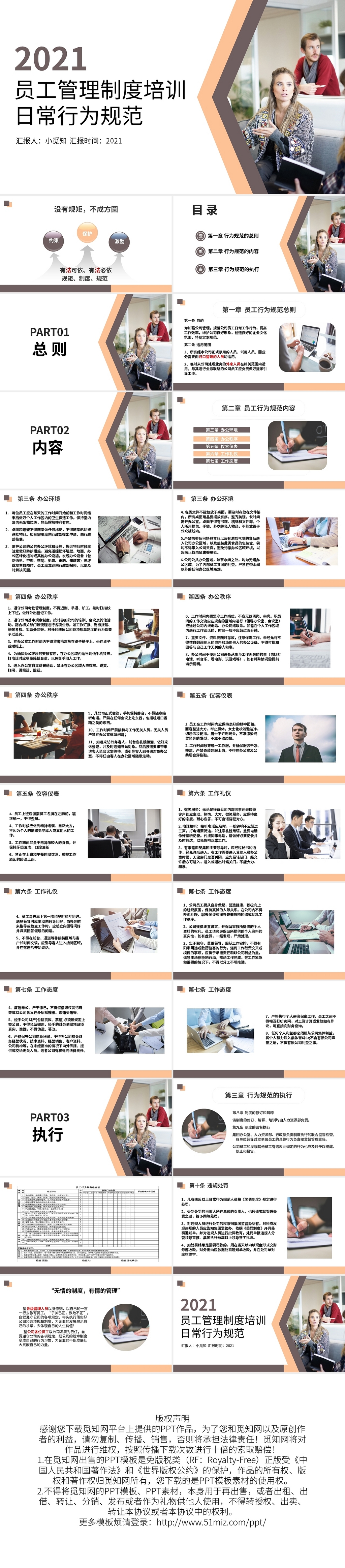 棕色简约员工管理制度培训日常行为规范PPT模板宣传PPT动态PPT员工行为规范 椰子办公