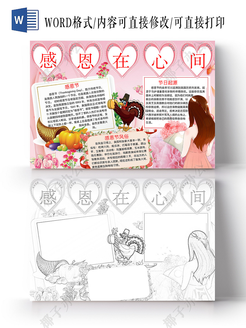 粉色可爱感恩在心间小报word手抄报模板 椰子办公