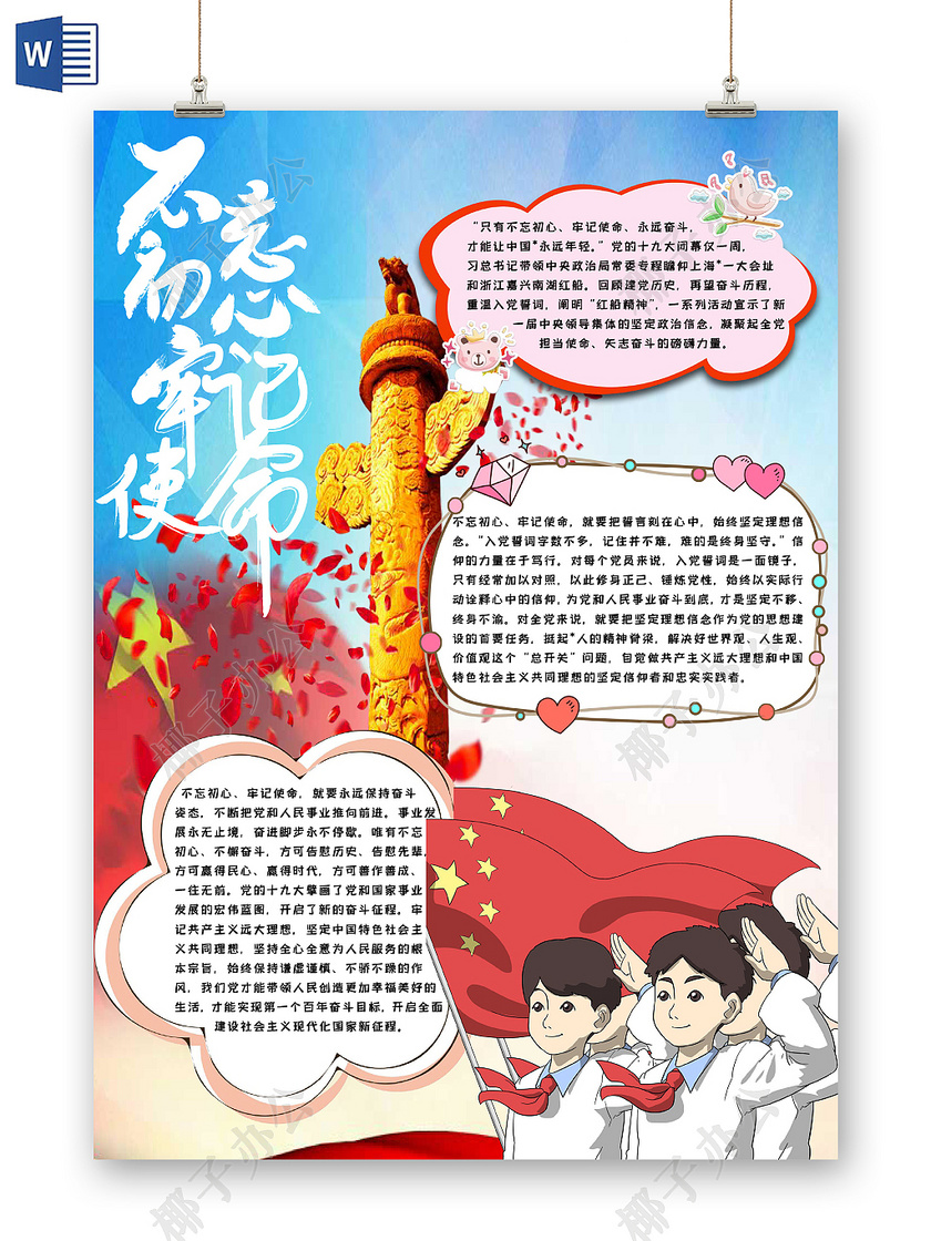 简约蓝色不忘初心卡通风小报word手抄报模板 椰子办公