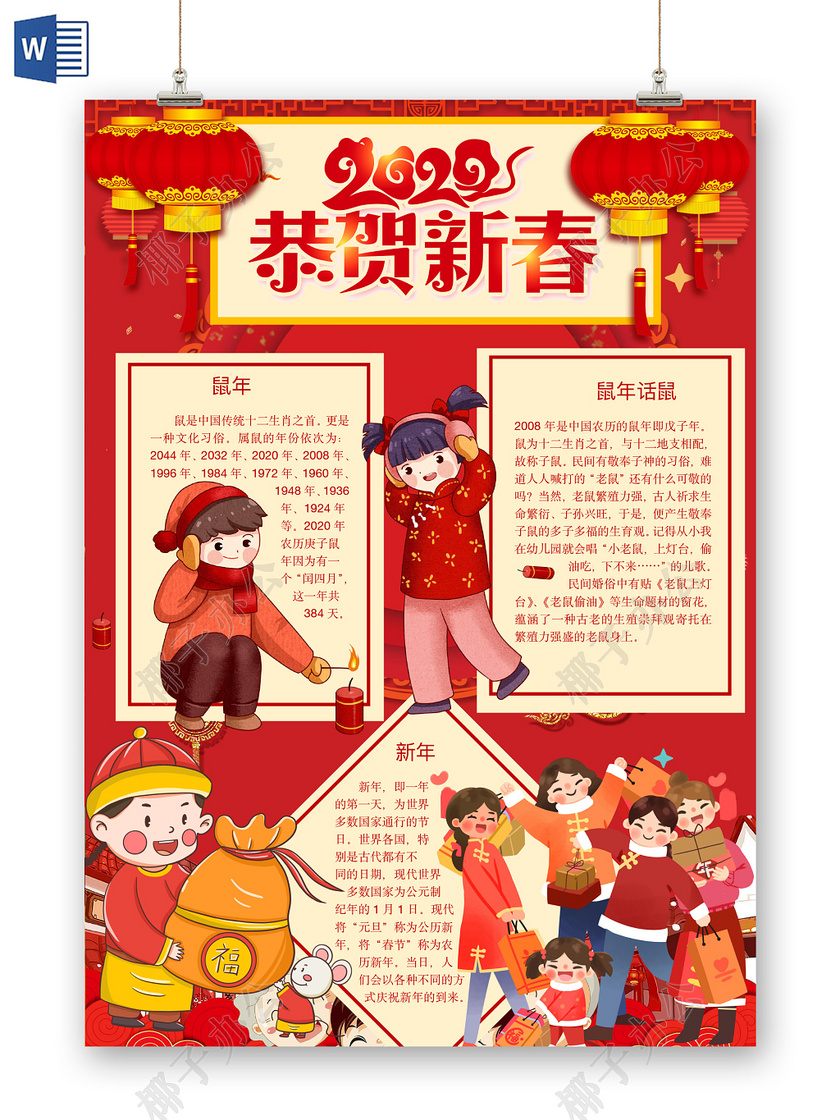 简约可爱恭贺新春小报word模板鼠年春节新年 椰子办公