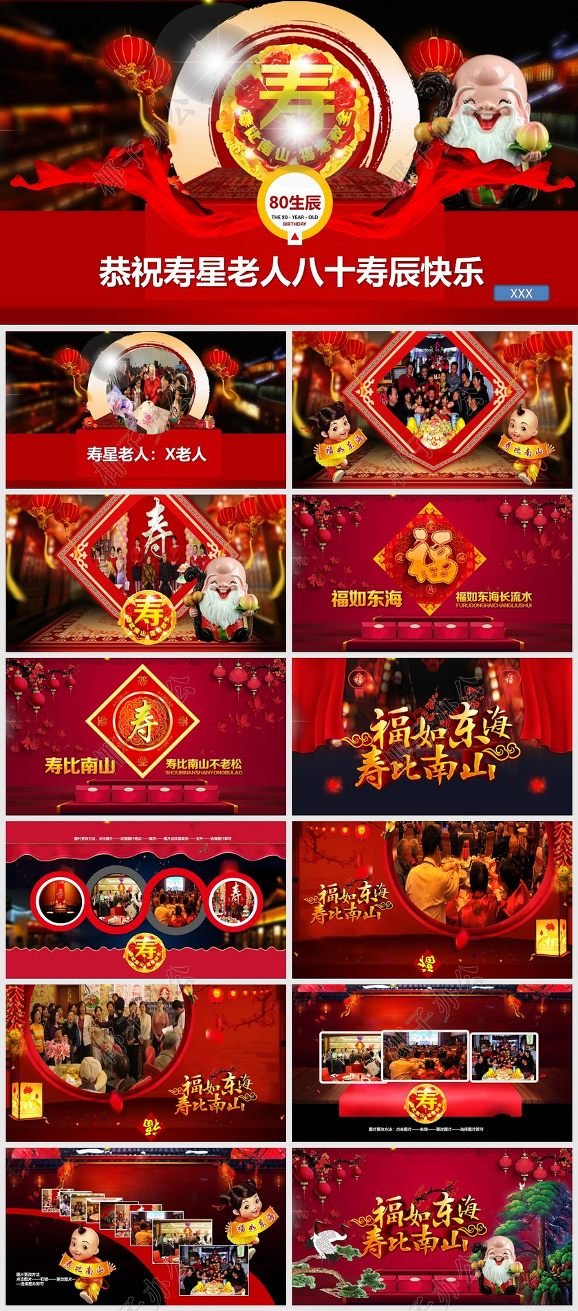 红色喜庆大气祝寿通用PPT模板 椰子办公