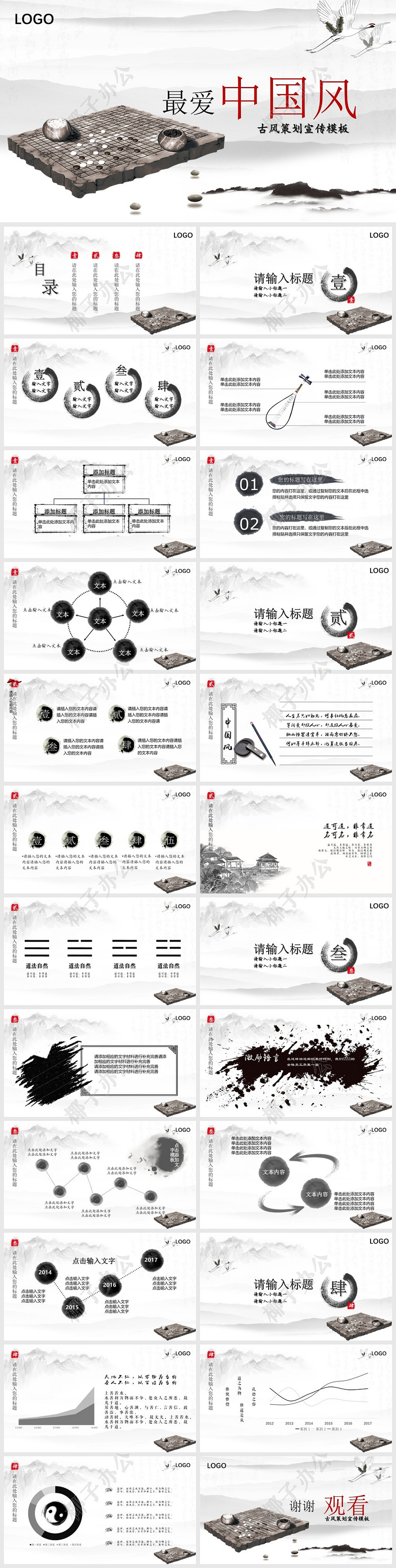 最爱中国风古风策划宣传PPT模板 椰子办公
