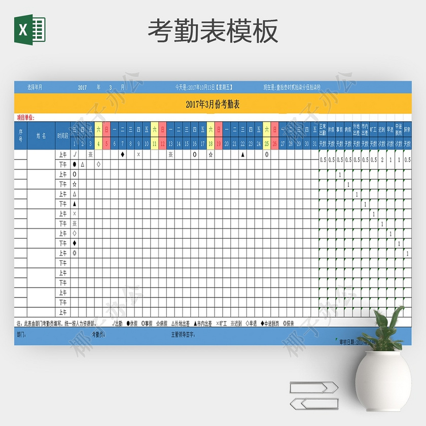 2017公司员工详细考勤表excel 椰子办公 
