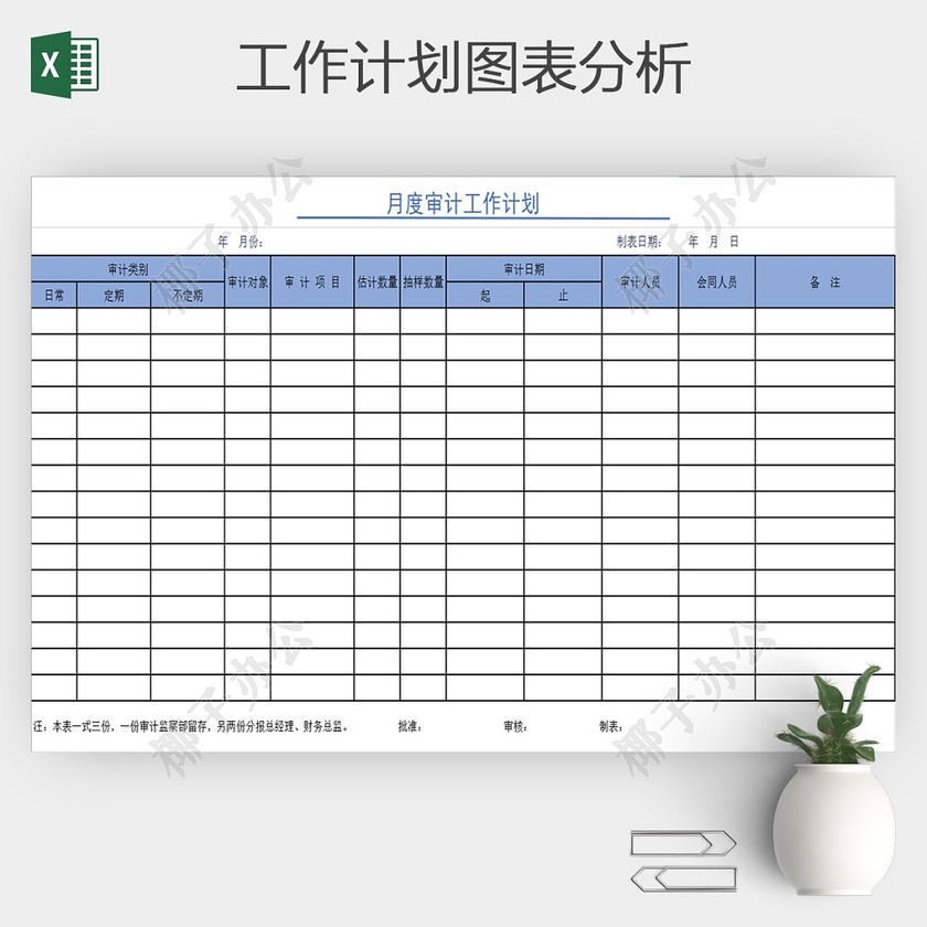 企业员工月度工作计划表excel表格模板 椰子办公