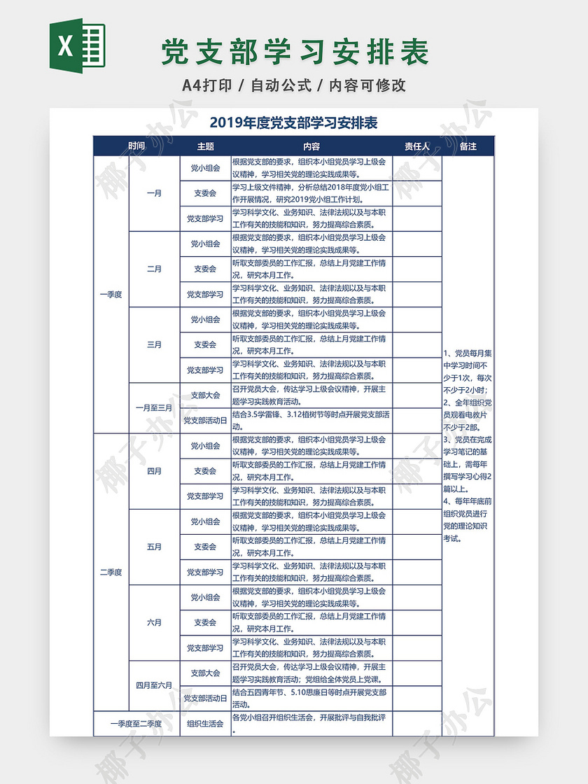 党政机关党支部学习安排表格模板excel表格设计 椰子办公