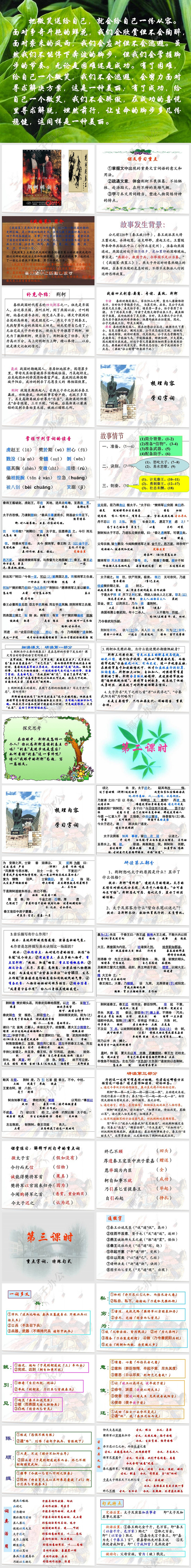 荆轲刺秦王 共60张PPT 椰子办公