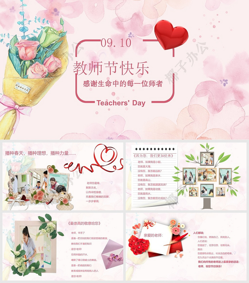 感恩教师节主题活动统一PPT模板 椰子办公