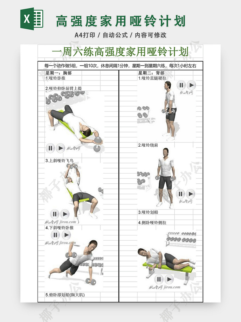 高强度家用哑铃计划表EXCEL模板 椰子办公