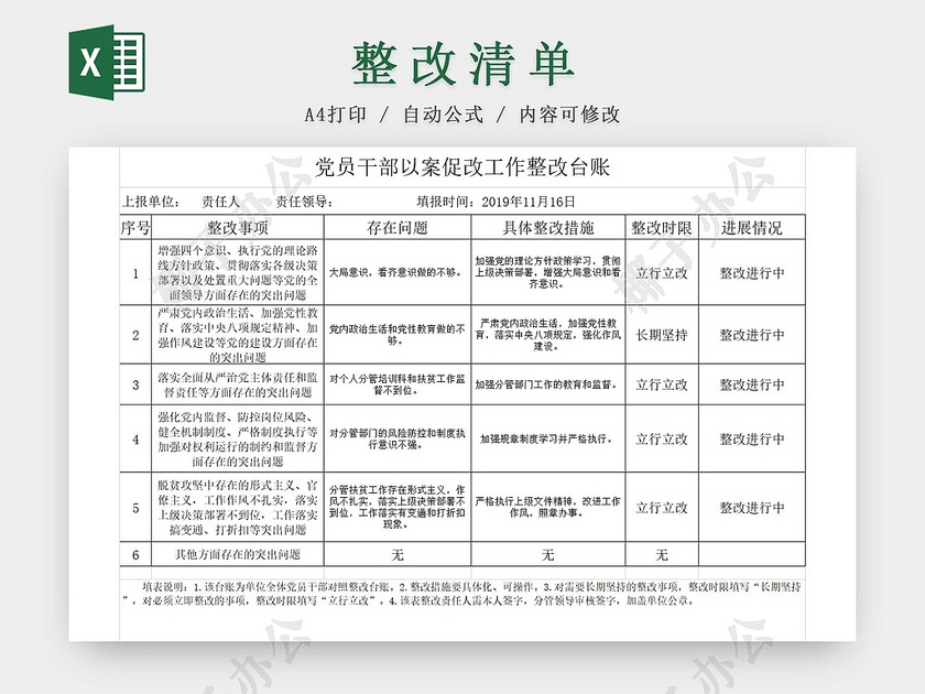黑白简约作风整顿党员个人问题整改台账 椰子办公