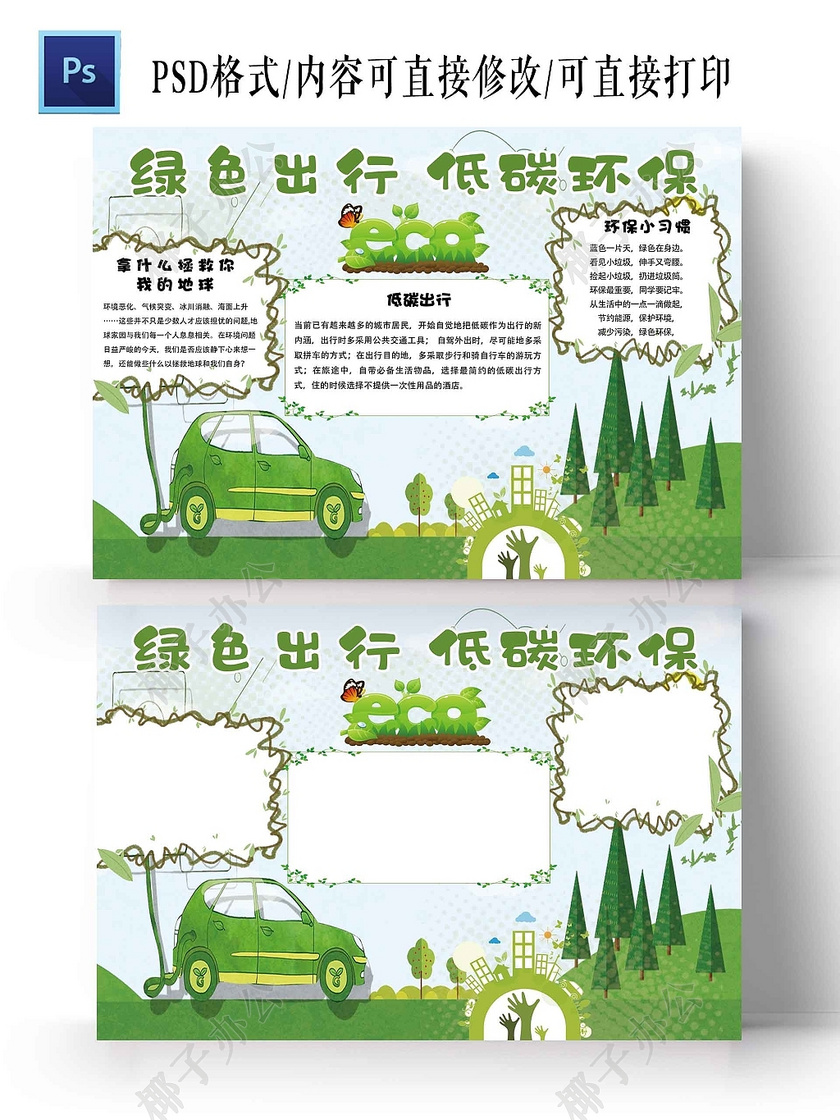 健康绿色出现低碳环保手抄报 椰子办公