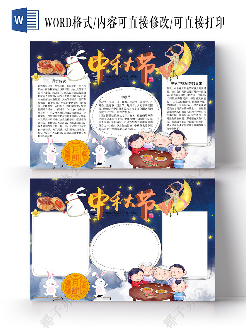 蓝色唯美手绘风中秋节手抄报word模板 椰子办公