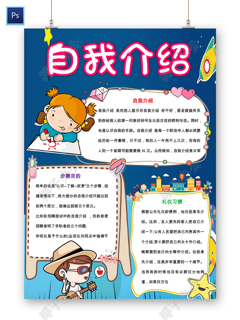 蓝色卡通可爱儿童自我介绍小学生手抄报WORD模板 椰子办公