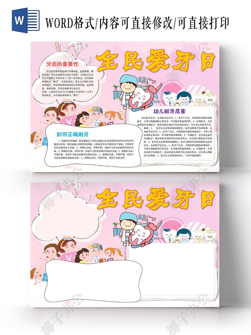粉色简约卡通全民爱牙日手抄报Word模板 椰子办公