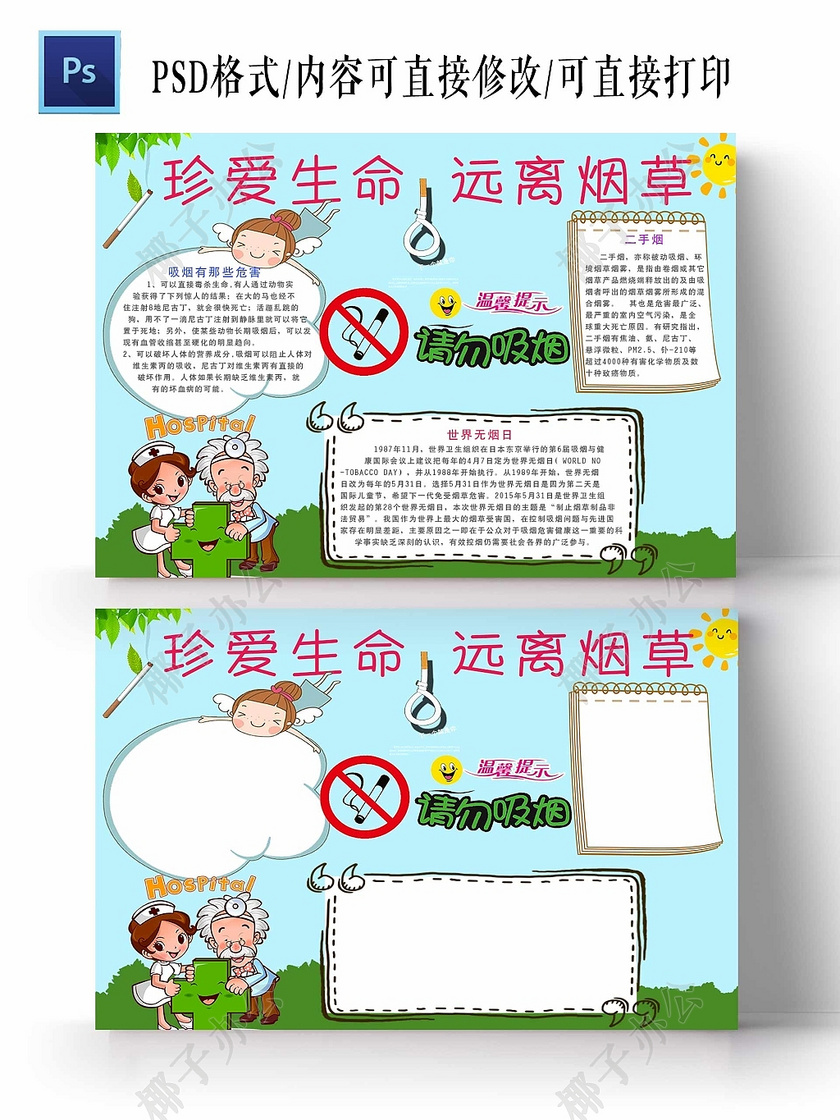 卡通蓝色背景边框珍爱生命远离烟草手抄报 椰子办公