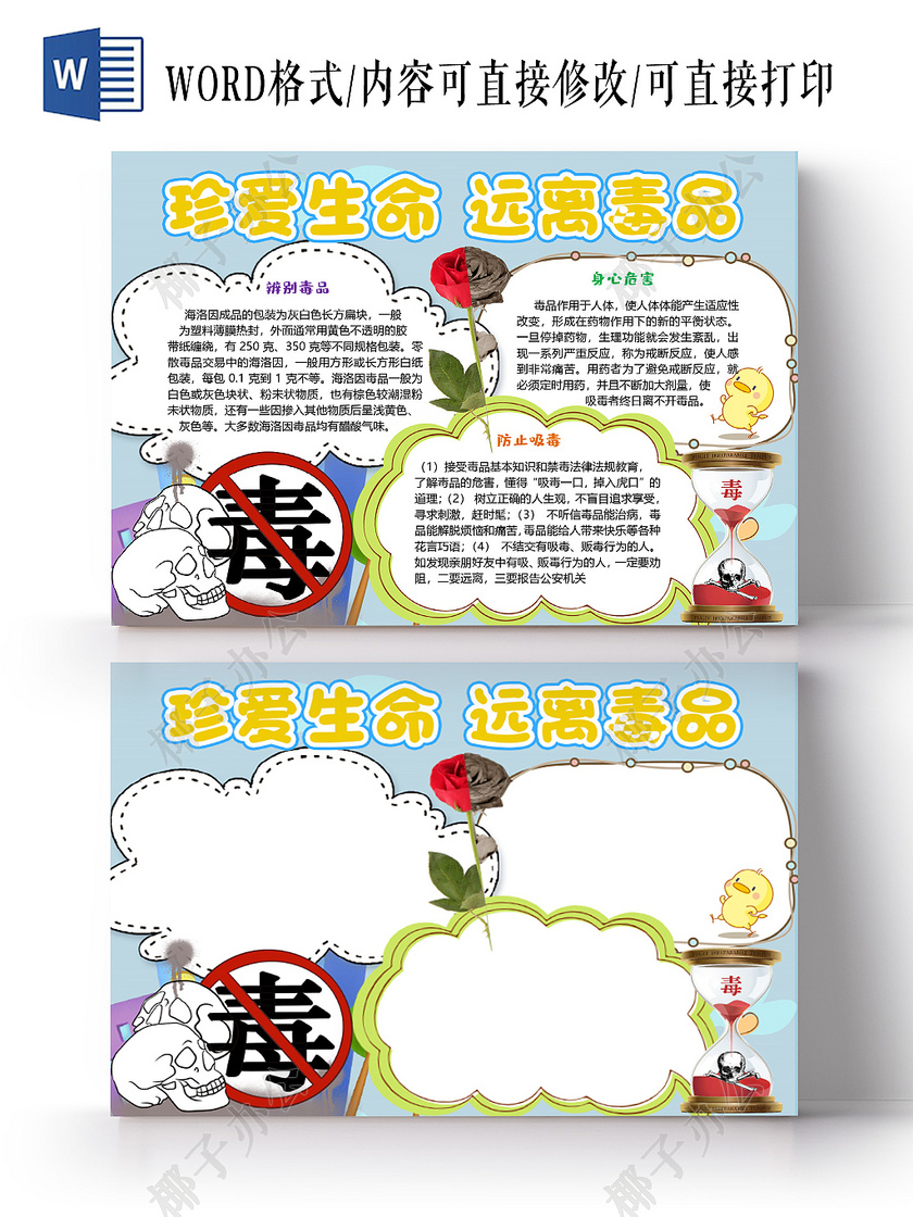 灰蓝色卡通珍爱生命远离毒品手抄报word模板 椰子办公